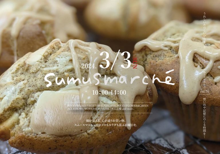 3/3(日) sumus marche vol.076｜桃の節句に。 | 滋賀で自然素材・木の家の注文住宅を建てる工務店｜株式会社スムース