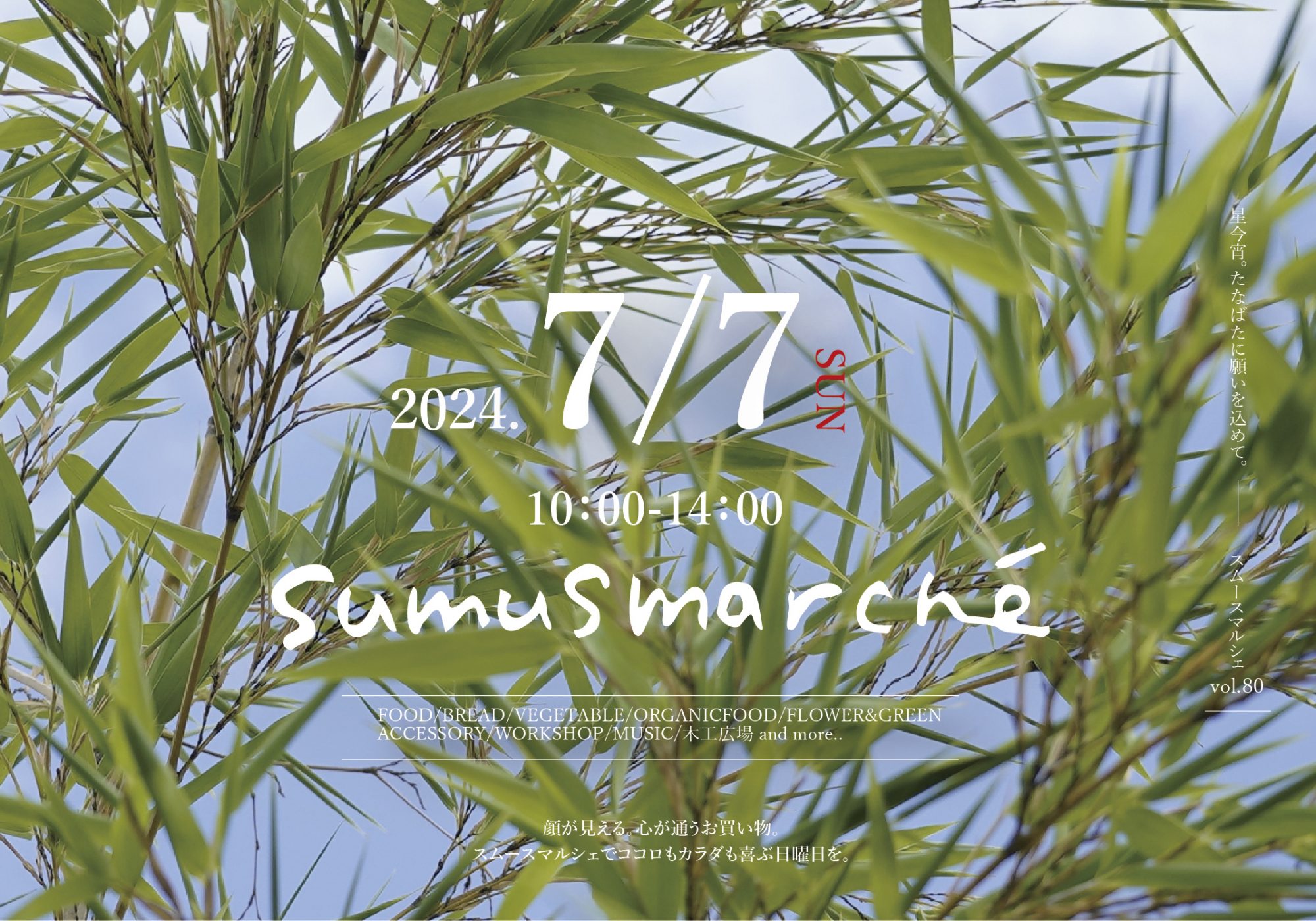sumus marche vol.080 - 滋賀で自然素材・木の家の注文住宅を建てる工務店｜株式会社スムース